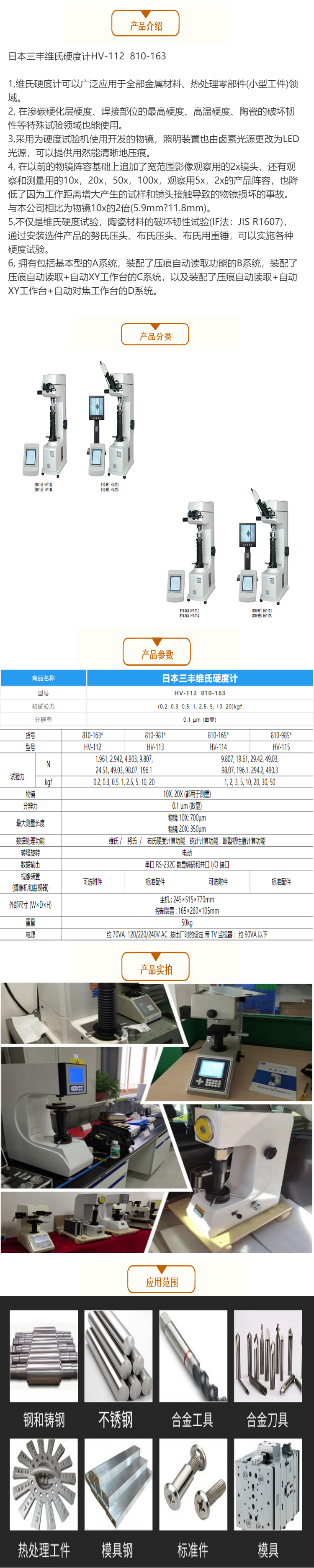 三丰维氏硬度试验机 HV-110 810-440DC - 广州特准仪器仪表有限公司